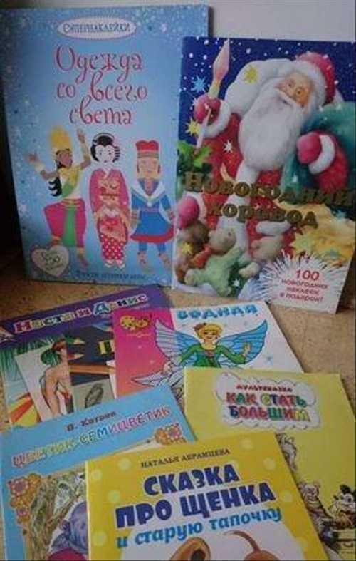 Детские книги пакетом (наклейки, раскраски и др.)