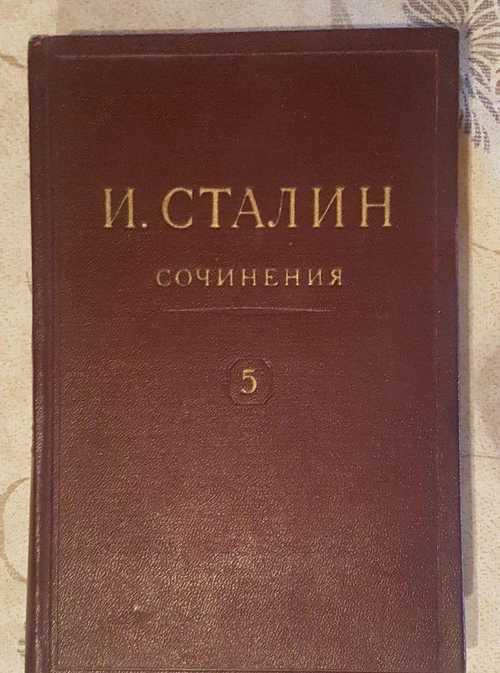 Собрание сочинений Сталина