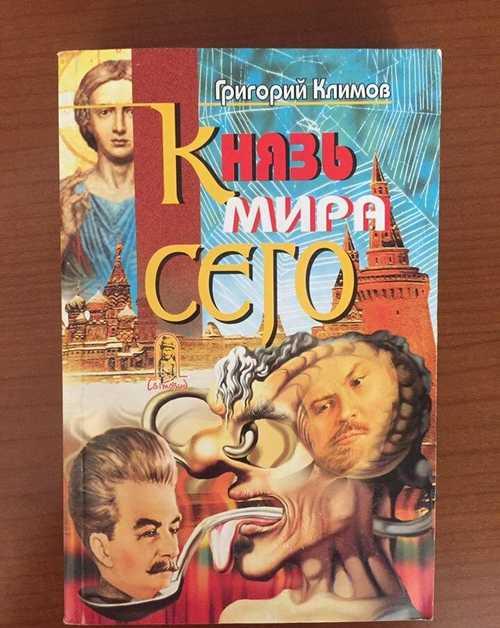 Г. Климов