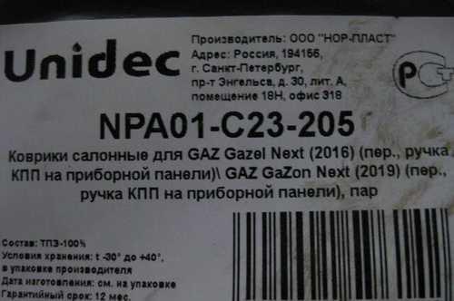 Эва коврики газель некст