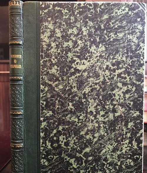 Руновский А. Записки о Шамиле. 1860г
