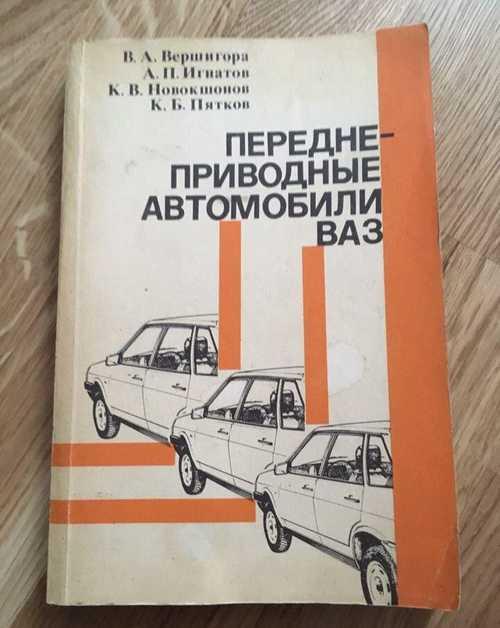 Переднеприводные автомобили ваз