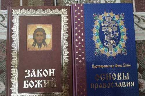 Книги по религии новые