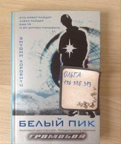 Книга "Белый пик"