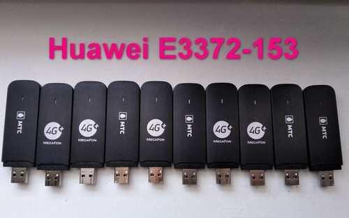 Модем 4G Huawei E3372-153, ZTE универсал, HiLink