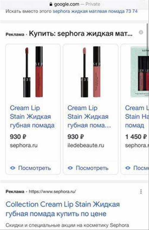 Жидкая гумная помада/подложка под тени Sephora