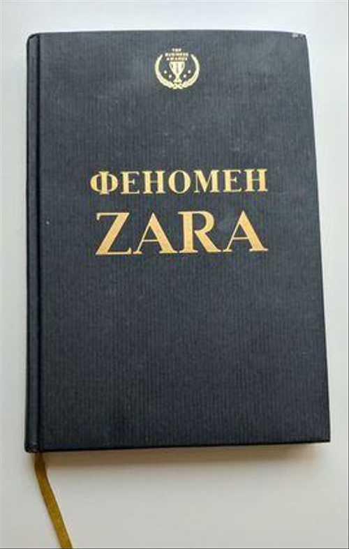 Ковадонга О'Ши "Феномен Zara"