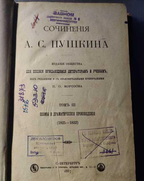 Сочинения А. С. Пушкина. Том 3. 1887 г