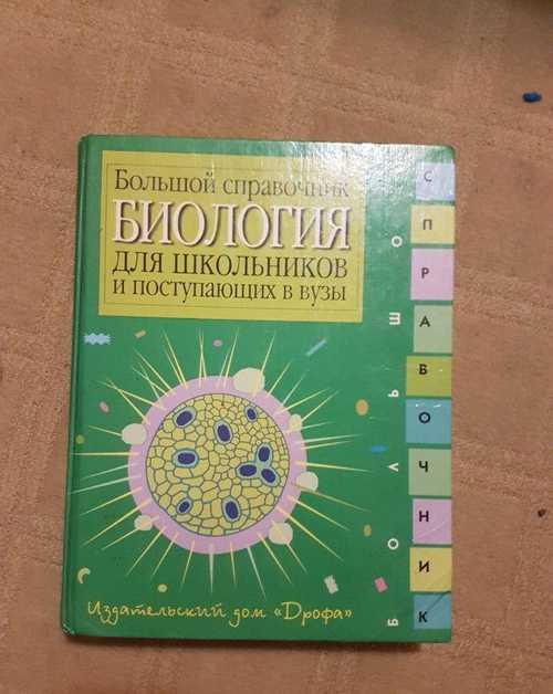 Учебник по биологии