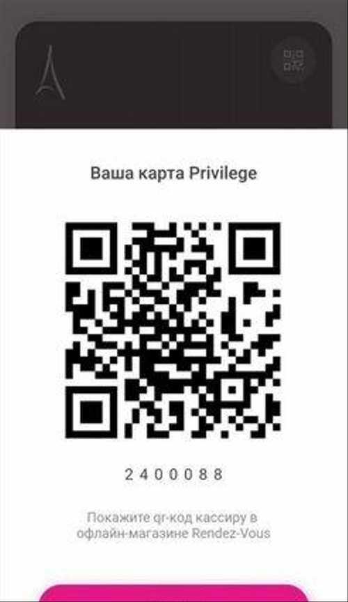 Privilege карта рандеву