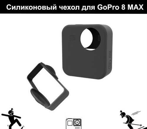 Силиконовый чехол для GoPro 8 Max