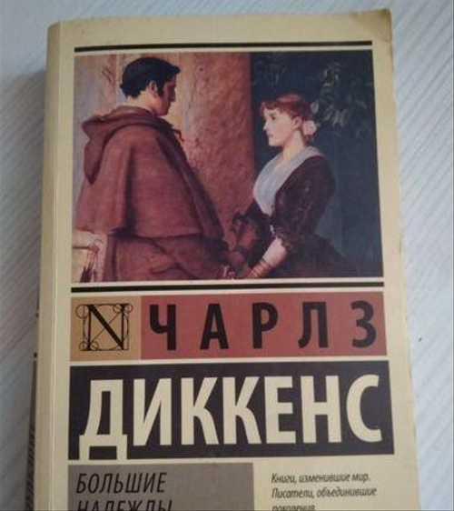 Книга Чарлз Диккенс