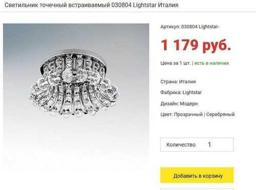 Светильник Италия Lightstar Monile 030804