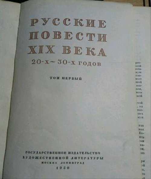 Русские повести 19 века