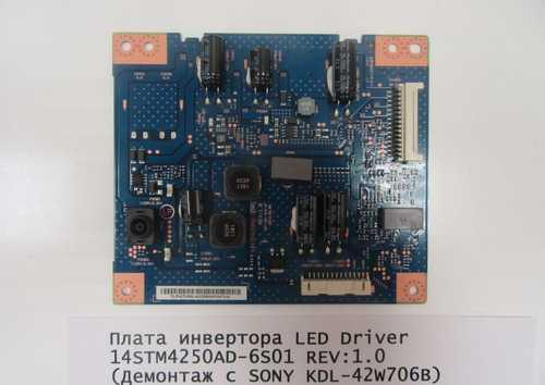 Плата инвертора LED Driver 14STM4250AD-6S01 REV:1