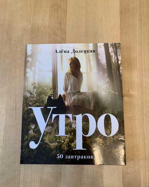 Кулинарная книга «Утро»