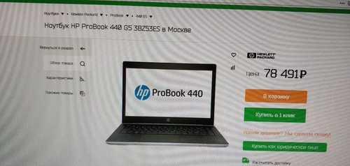 HP ProBook 440 G5 (440G5 3BZ53ES)