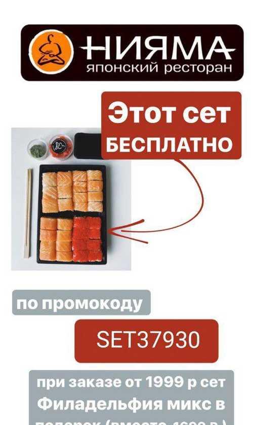 Роллы в подарок