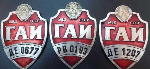 Нагрудный знак гаи мвд СССР