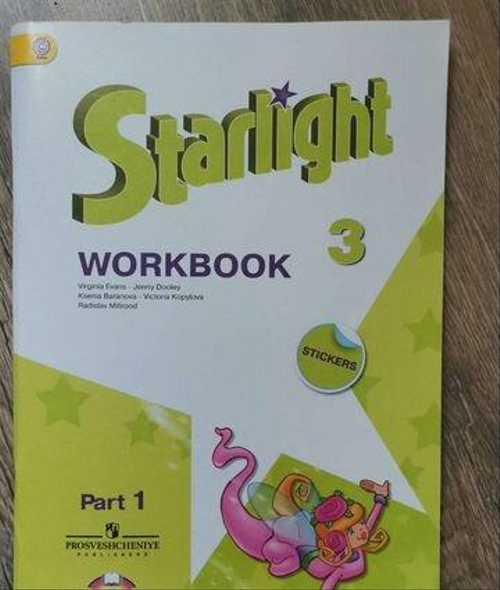 Starlight 3 workbook ответы