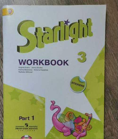 Starlight workbook 3 класс 2 часть