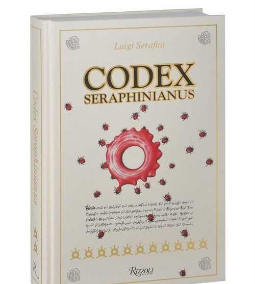 Codex Seraphinianus Кодекс Серафини