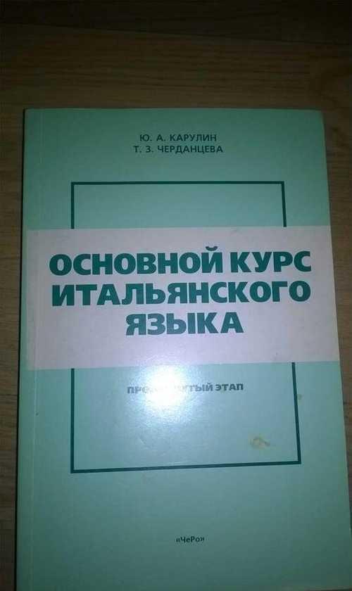 Словари итальянский французский русский