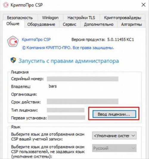 Криптопро csp 5.0 ключ