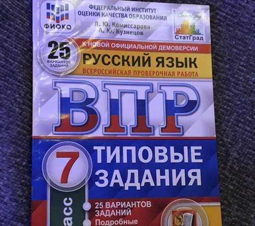 Подготовка к впр по русскому 7 класс презентация