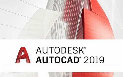 Autocad 2019 официальная лицензия на 1 год