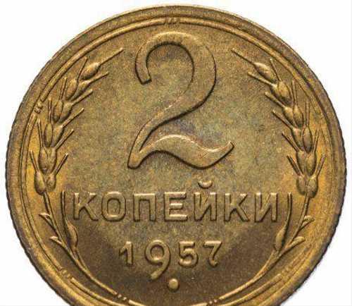 2 копейки с 1924 по 1957 год. СССР. Все монеты