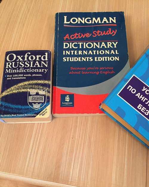 Longman grammar. Лонгман словарь. Словарь англо-русский Longman. Англо-английский словарь Лонгман. Словарь Оксфорд англо-русский.