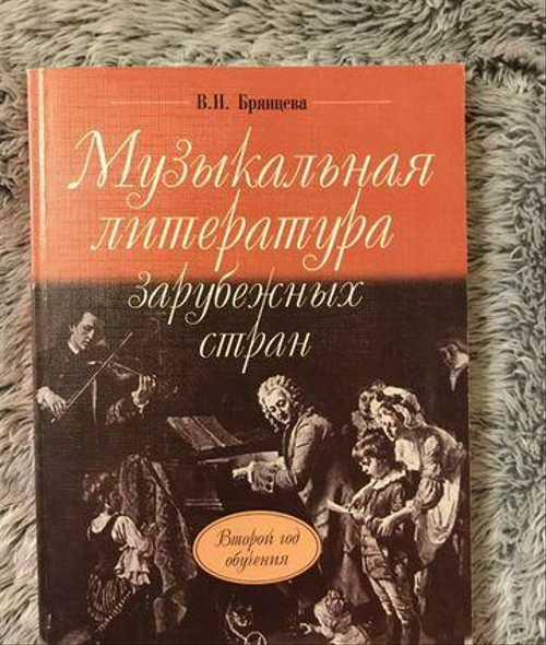 Учебник по музыкальной литературе, 2 класс