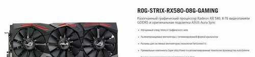 Asus Rog Strix RX580 O8G Gaming. RX-580 8Gb. Б/У