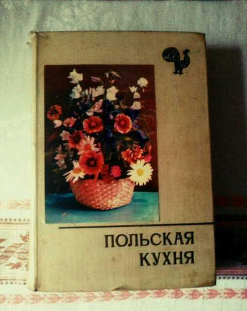 Кулинарная книга 1966 г