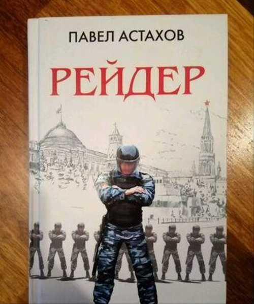 Читать захватчик полностью. Читать захватчик полностью