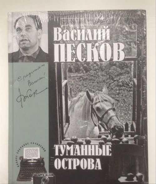 Василий Песков журналистика