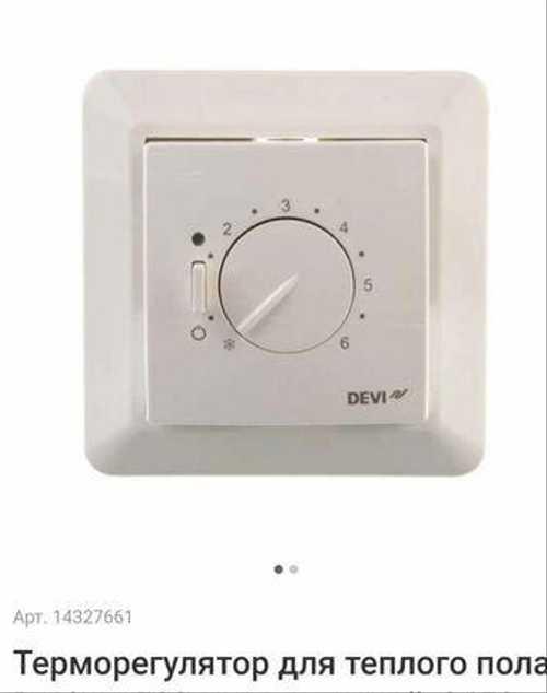 Терморегулятор для теплого пола Devireg цвет белый