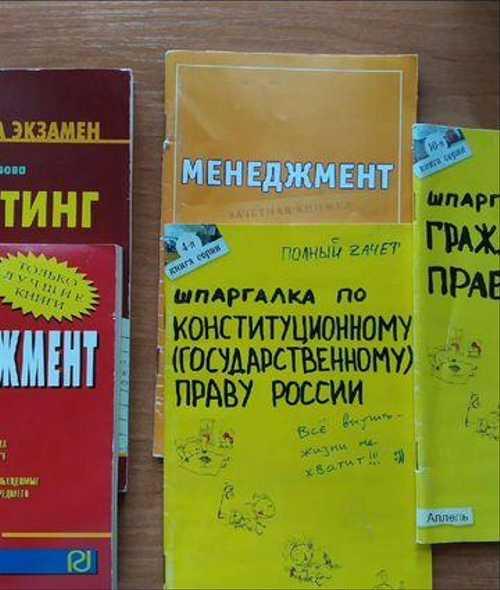 Учебные пособия и шпаргалки по менеджменту и др