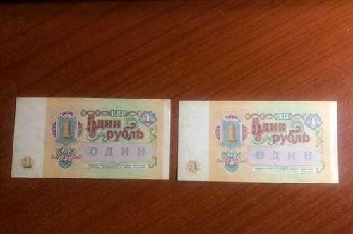 1 рубль бумажный 1991