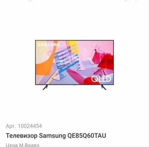 Телевизор qled Samsung QE85Q60TAU qled