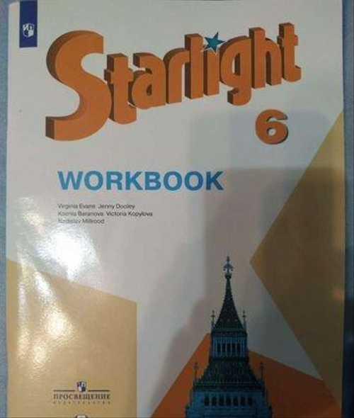 Workbook starlight шестой класс