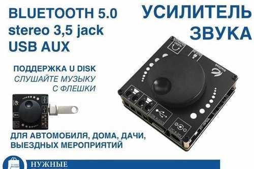 Усилитель звука Bluetooth5,0 стерео 3,5 мм AUX USB