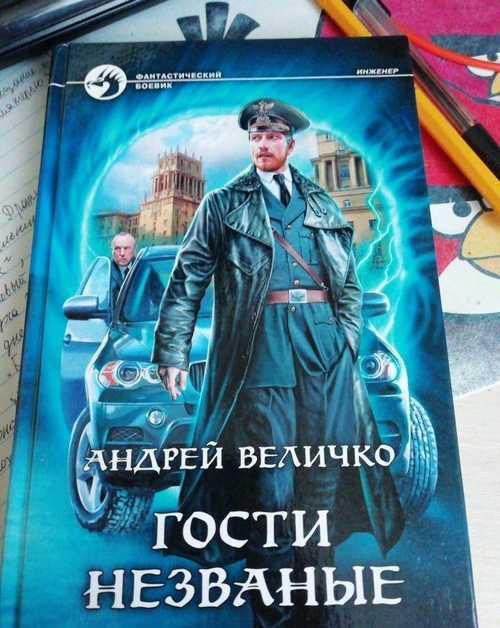 Гости незванные