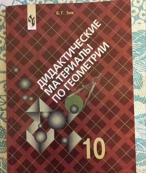 Материал зив