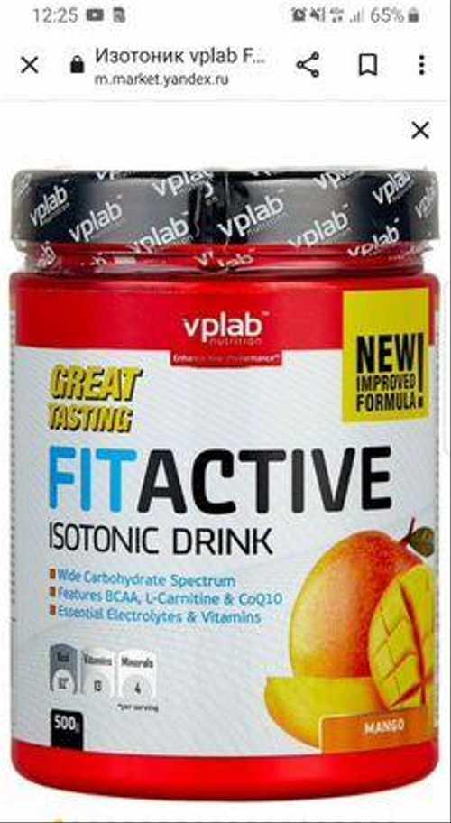 Isotonic fitactive изотоник фитактив