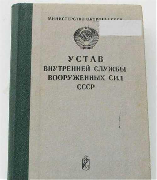 Устав внутренней службы вс рб