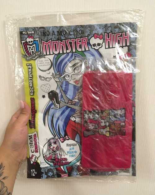 Журнал Monster high 05/2016