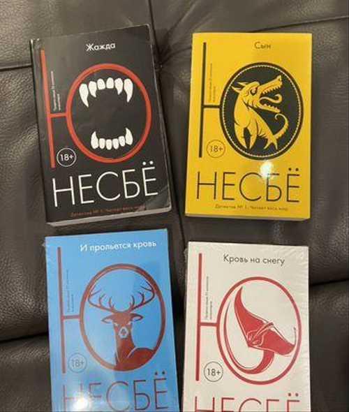 Ю Несбе книги