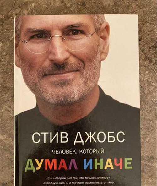 Книга Стив Джобс